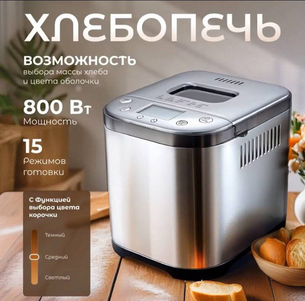 Хлебопечка FANCY BRAND хлебопечь_324, желтый - купить по доступным ...