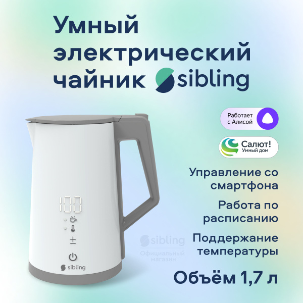 Умный электрический чайник Sibling Powerspace-SK, работает с Алисой ...
