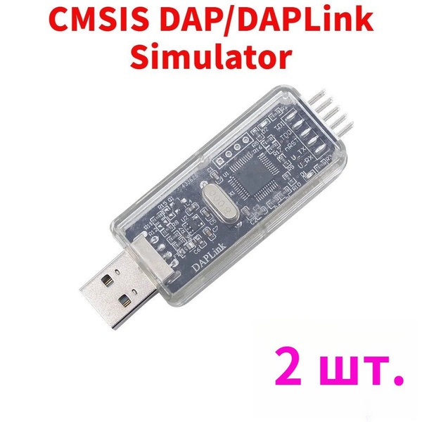 2 шт. CMSIS DAP/симулятор daplink, загрузчик отладчика STM32, U disk drag and drop super ...