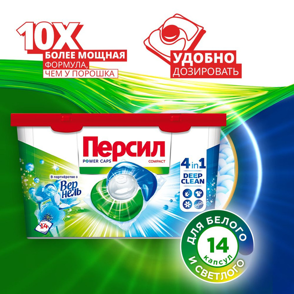 Капсулы для стирки Персил Power Caps Свежесть от Вернель 4в1, 14 капсул ...