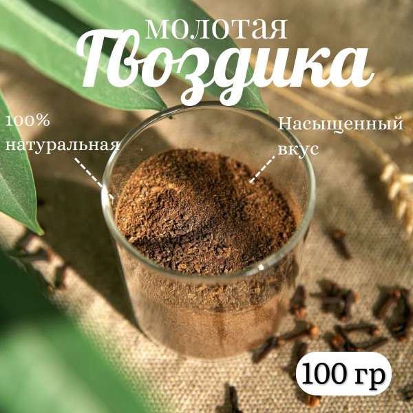 Характеристики Гвоздика молотая натуральная HANITRA, специи и приправы ...