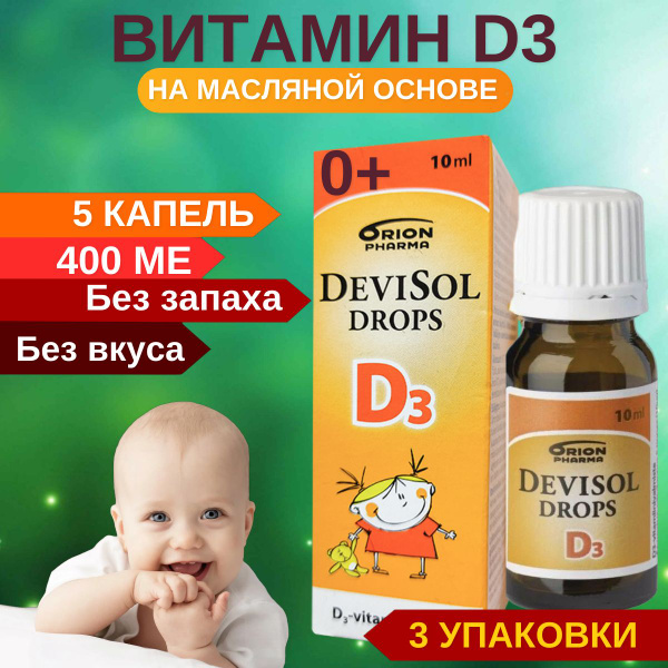 Devisol Dropp D3 Девисол Д3 витамин Д для детей 3 штуки купить на OZON по низкой цене (1688853761)