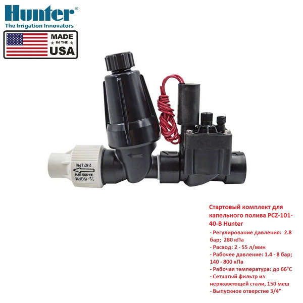 Пусковой комплект для капельного полива PCZ-101-40-B Hunter купить c доставкой на OZON по низкой ...