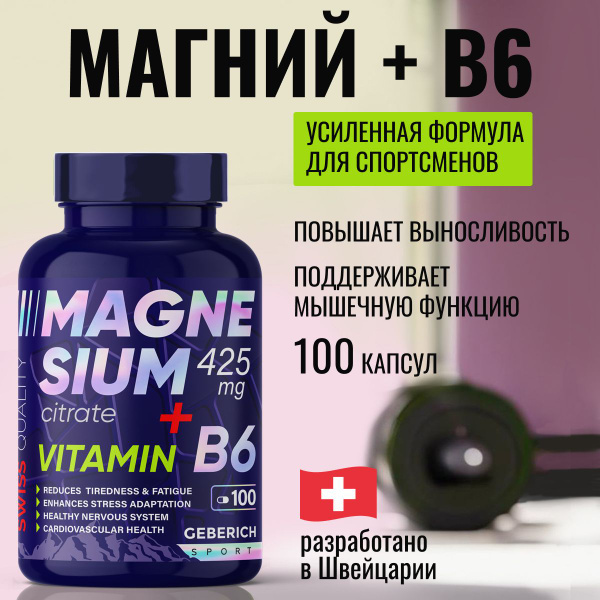 Магний цитрат 425 мг + витамин в6 от стресса, для сна, успокоительное ...
