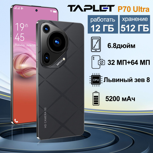 Смартфон Taplet Taplet-P70 Ultra-1 - купить по выгодной цене в интернет ...