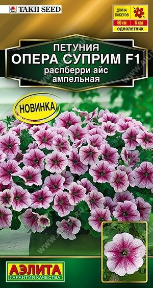 Аэлита Петуния Опера Суприм F1 Блю 4шт (драж в пробирке) ампель Сел ...
