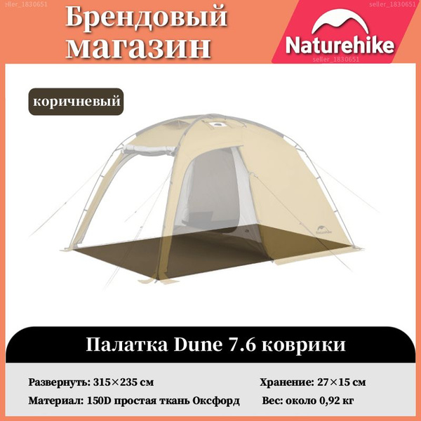 Naturehike Палатка для двух человек,Ткань для грунта Dune 7.6 - купить ...