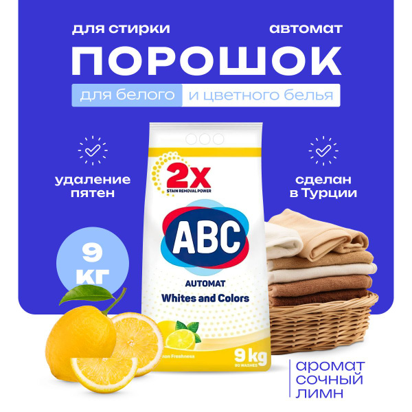 ABC Стиральный порошок 9000 г Для белых тканей, Для цветных тканей купить на OZON по низкой цене ...