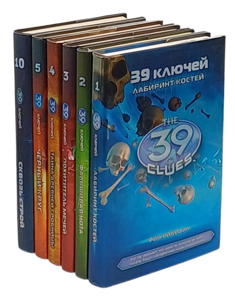 Серия "39 ключей" (комплект из 6 книг) | Карман Патрик, Корман Гордон ...