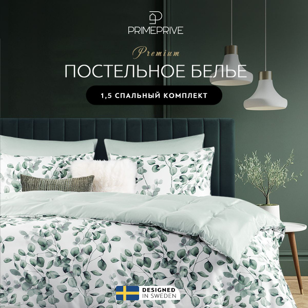 Комплект постельного белья PRIME PRIVE PRIME_PRIVE_КПБ_Сатин_Бамбук ...