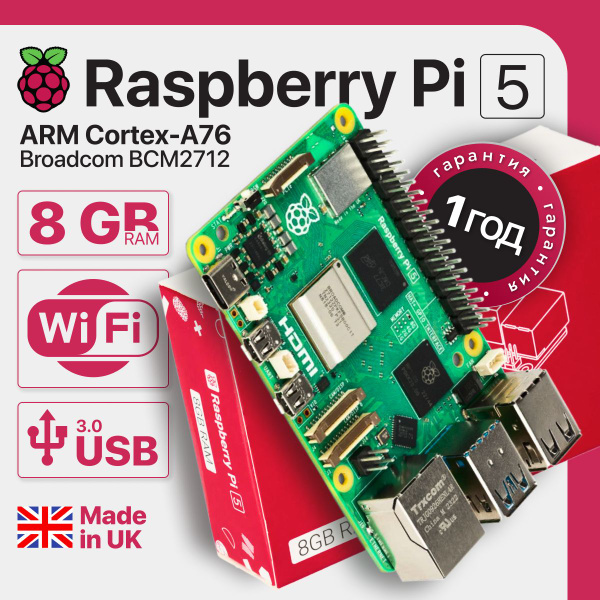Raspberry Pi 5 8GB - мощный микрокомпьютер 4-Ядра Cortex-A76 до 2.4 ГГц ...