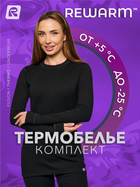 Комплект термобелья REWARM 50 - купить по выгодной цене в интернет ...