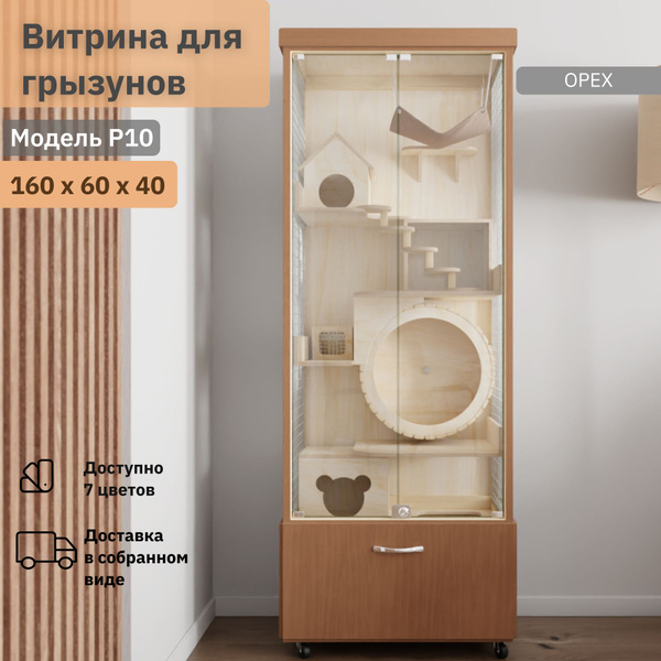 Клетка для шиншиллы дегу, белки, хорька - Витрина Дом Грызунов Р10 ...