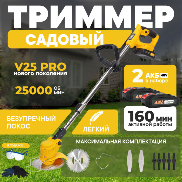 Триммер садовый для травы аккумуляторный, с двумя аккумуляторами ...