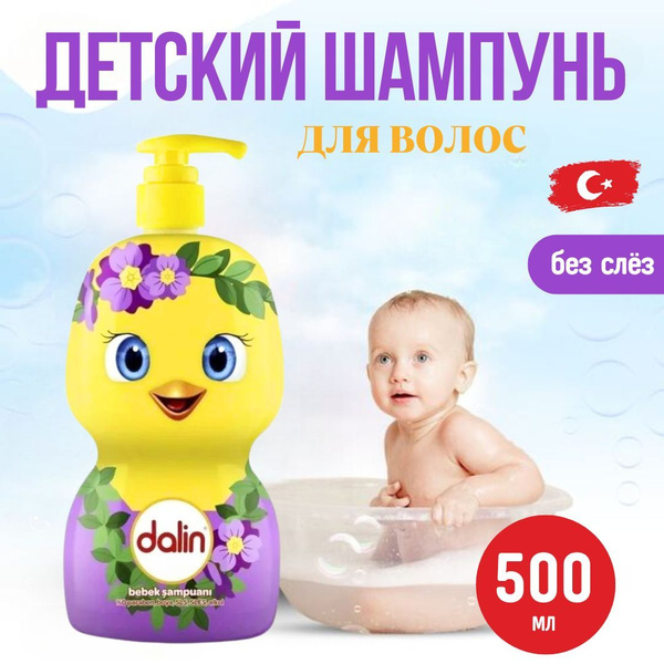 500мл DALIN Bebek Sampuani Детский шампунь для волос - купить с ...