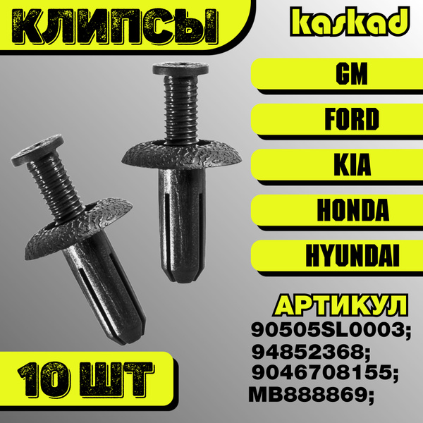 Клипса крепежная автомобильная 1/2 UNF, 10 шт. купить c доставкой на ...