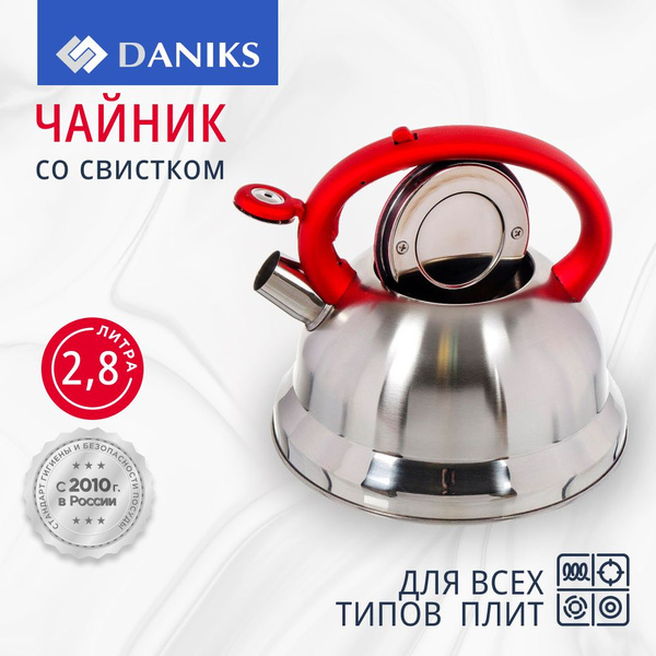 Чайник для плиты со свистком 2.8 л из нержавеющей стали Daniks купить на OZON по низкой цене ...