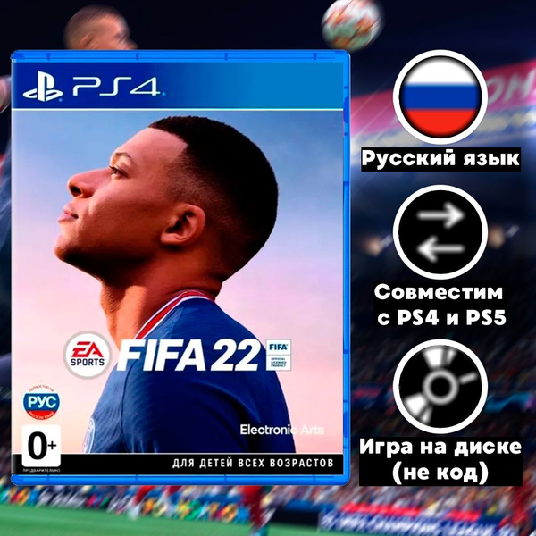 Игра FIFA 22 (PlayStation 4, Русская версия) купить на OZON по низкой цене (1621671843)