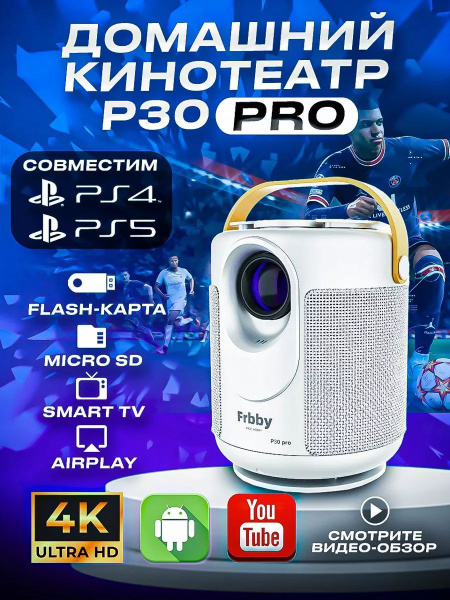 Проектор FRBBY u604420 купить по доступной цене с доставкой в интернет ...