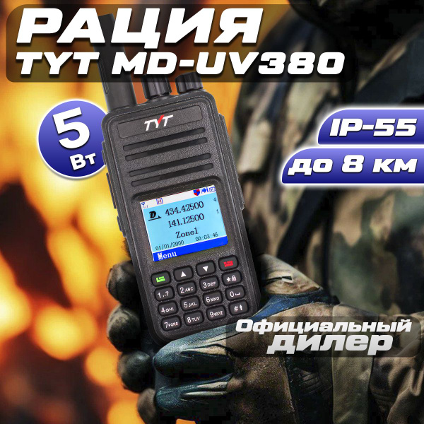 Радиостанция TYT Комплект из 10 цифровых раций MD-UV390 DMR GPS, 3000 каналов купить c доставкой ...