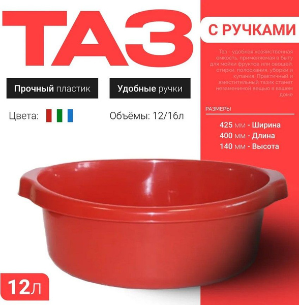 Таз, 1 шт - купить по низким ценам в интернет-магазине OZON (1697807381)