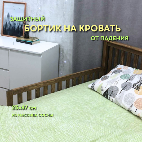 Защитный бортик на кровать от падения купить на OZON по низкой цене ...