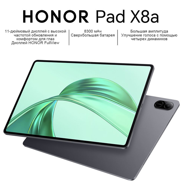 Honor Планшет Pad X8a 11", 4 ГБ / 64 ГБ темно-серый купить c доставкой ...