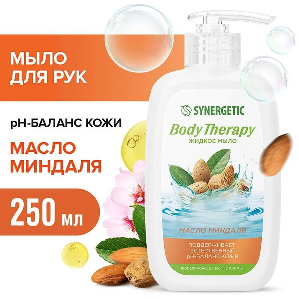 Жидкое мыло "SYNERGETIC" Body Therapy Масло миндаля 250 мл. I СИНЕРГЕТИК - купить с доставкой по ...