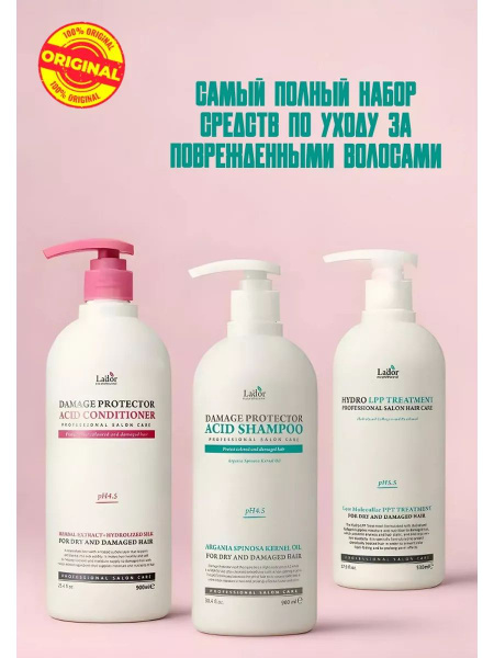 Lador Набор Damage Protector Acid Shampoo & Damage Protector Acid ...