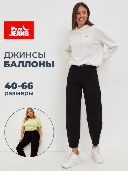Джинсы Papa Jeans - купить с доставкой по выгодным ценам в интернет ...