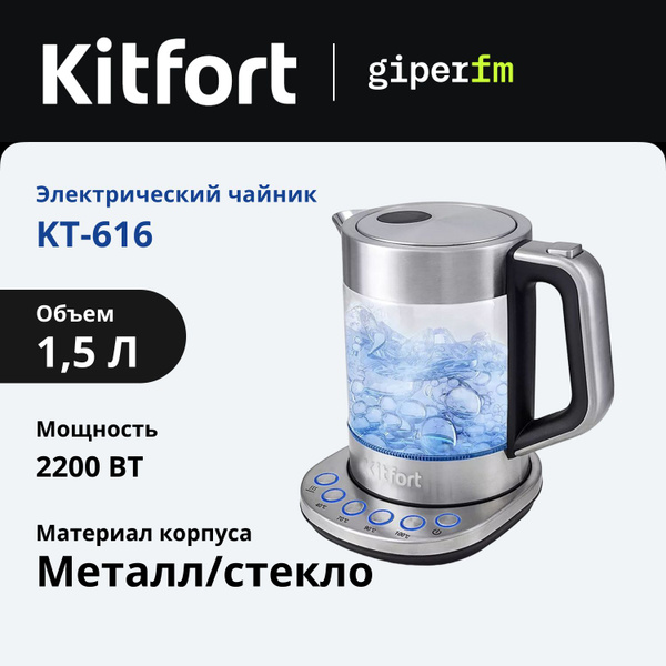 Купить электрический чайник Kitfort KT-616, Металл/стекло по низкой цене: отзывы, фото ...