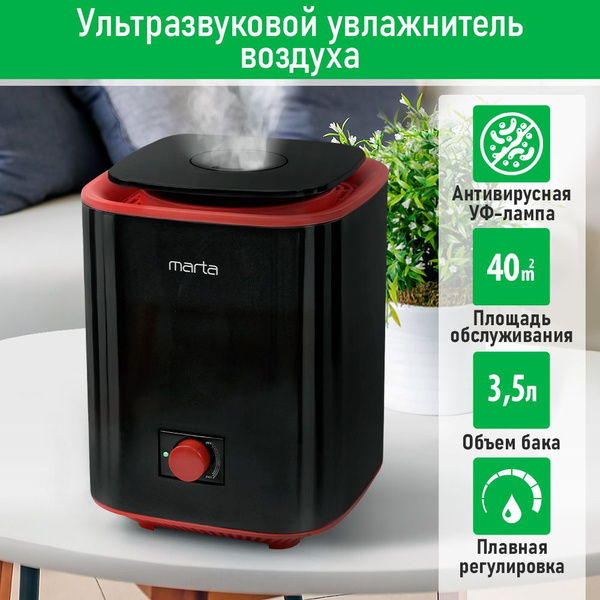 Увлажнитель воздуха ультразвуковой для дома MARTA MT-HF4707A с УФ ...