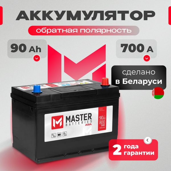 Аккумулятор автомобильный MASTER BATTERIES Мастер азия купить по ...