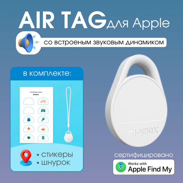 Трекер Airtag для Apple, белый / Bluetooth-метка / Брелок-трекер ...