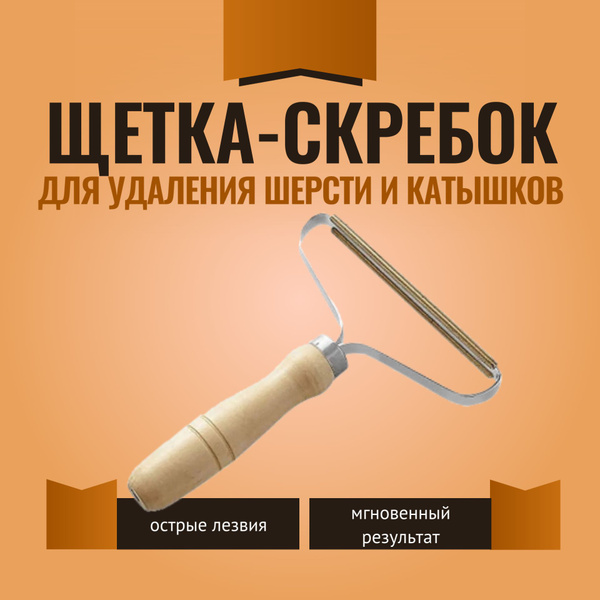 Скребок для снятия шерсти с мебели одежды ковров многоразовый с ...
