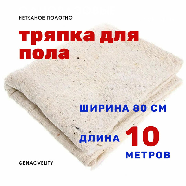 Тряпка по низкой цене с доставкой в интернет-магазине OZONТряпка для ...