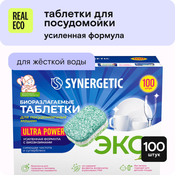 Таблетки для посудомоечной машины Synergetic Ultra Power 100 штук ...