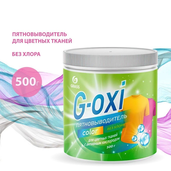 Пятновыводитель G-Oxi для цветных вещей с активным кислородом 500 грамм купить на OZON по низкой ...