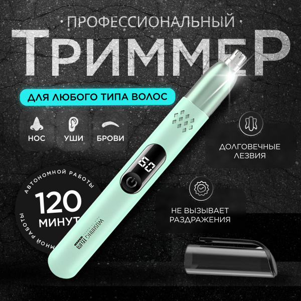 Триммер для носа и ушей триммер_1702183362-15A070, кол-во насадок 1 ...