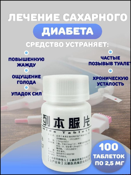 Препарат для лечения сахарного диабета / снижает уровень глюкозы и ...