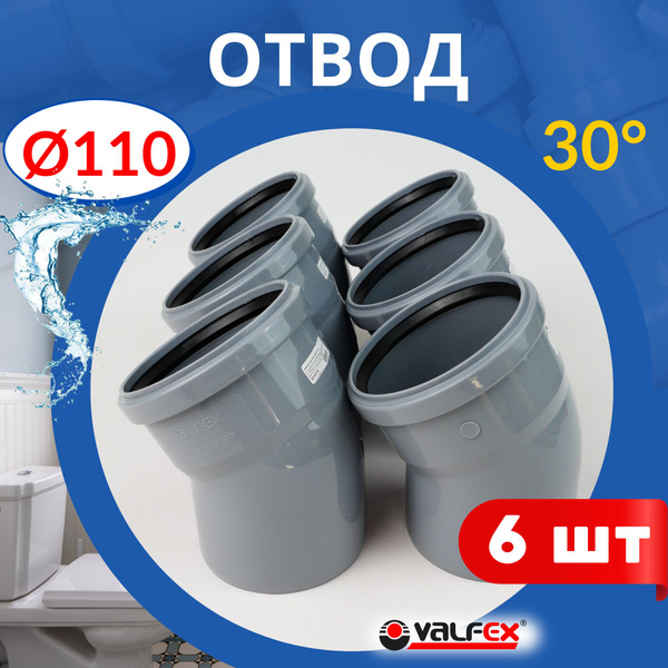 Отвод канализационный 110 на 30 градусов (Valfex) 6шт. - купить с доставкой по выгодным ценам в ...