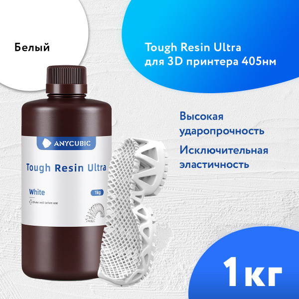 Фотополимерная смола для 3d принтера Anycubic Tough Ultra UV Flexible ...