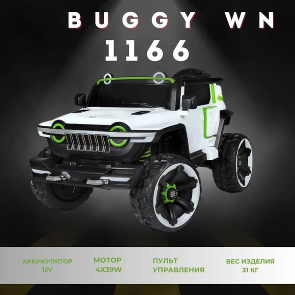 Электромобиль Багги WN-1166, WRANGLER, Внедорожник - купить с доставкой ...