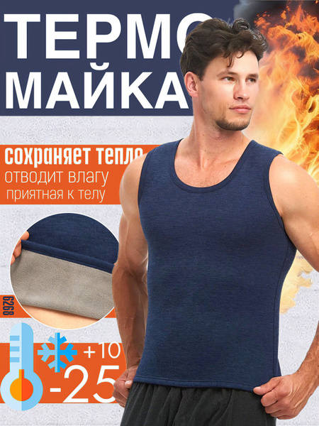 Термомайка Dagi 46, 48 - купить по выгодной цене в интернет-магазине OZON (1694806241)