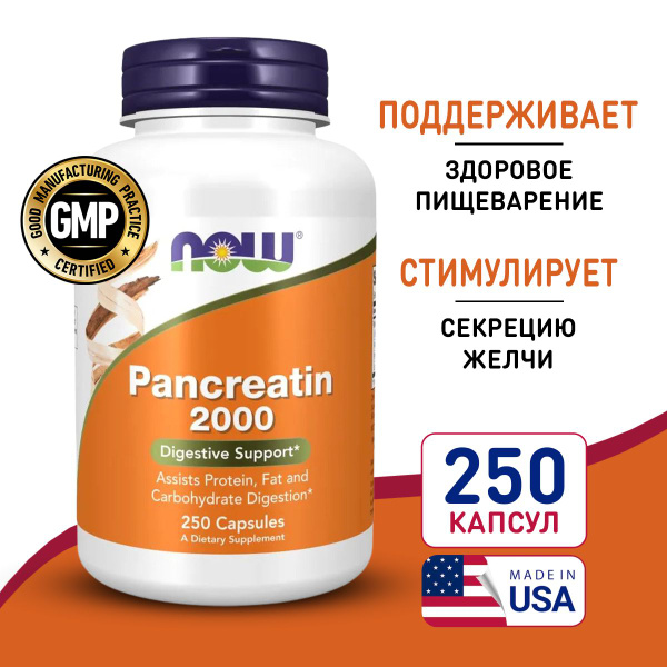 Панкреатин 200 мг х10 250 капсул, Now Pancreatin 2000, Поддерживает ...
