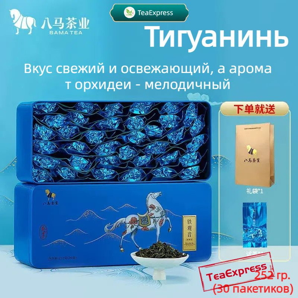 Тигуанинь чай BAMA Китайский Премиум, Tieguanyin Oolong Green Tea ...