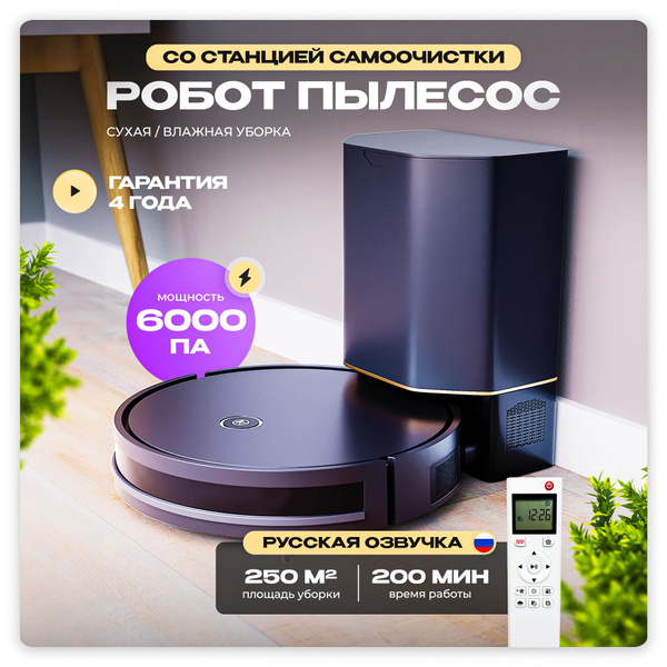 Умный робот пылесос с док станцией 6000 Па купить на OZON по низкой ...