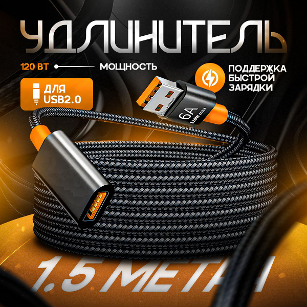 Кабель USB 2.0 Larika Удлинитель USB 1.5 метра в оплетке купить c доставкой на OZON по низкой ...