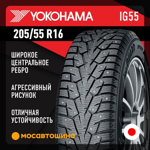 Шины для легковых автомобилей Yokohama 205/55 16 Зима Шипованные ...