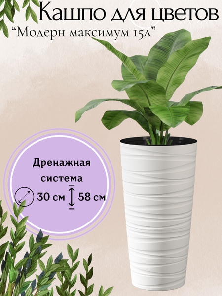 Горшок для цветов Кашпо уличное пластиковое Вазон цветочный 15 литров ...